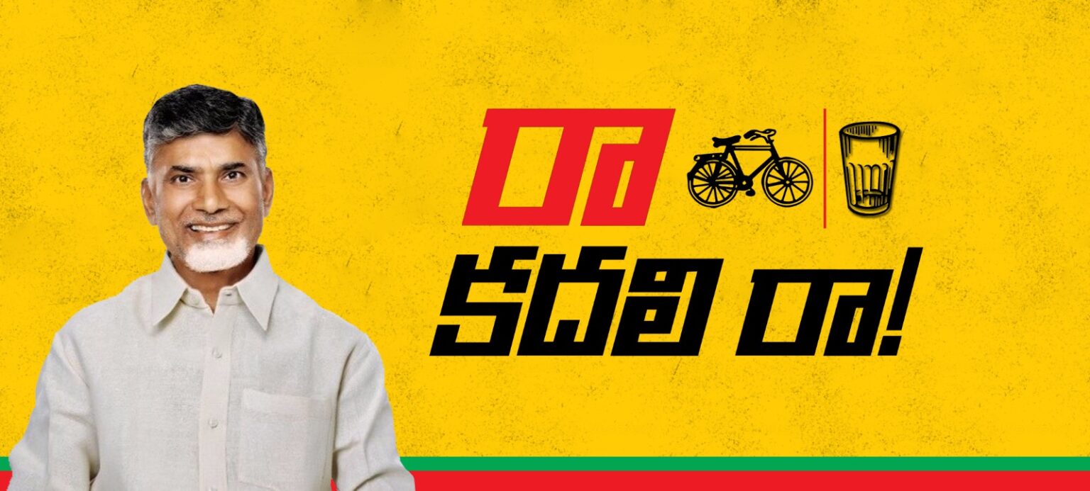 TDP – Janasena New Logo: ఎన్నికల ప్రచారానికి టీడీపీ-జనసేన కొత్త లోగో ...