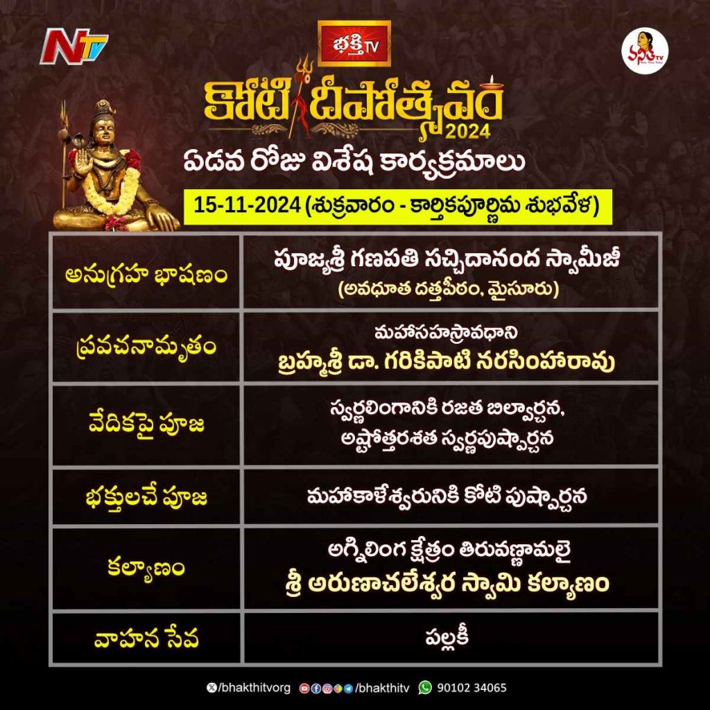 Special Programs on the Day 7 of Koti Deepotsavam 2024 - NTV Telugu