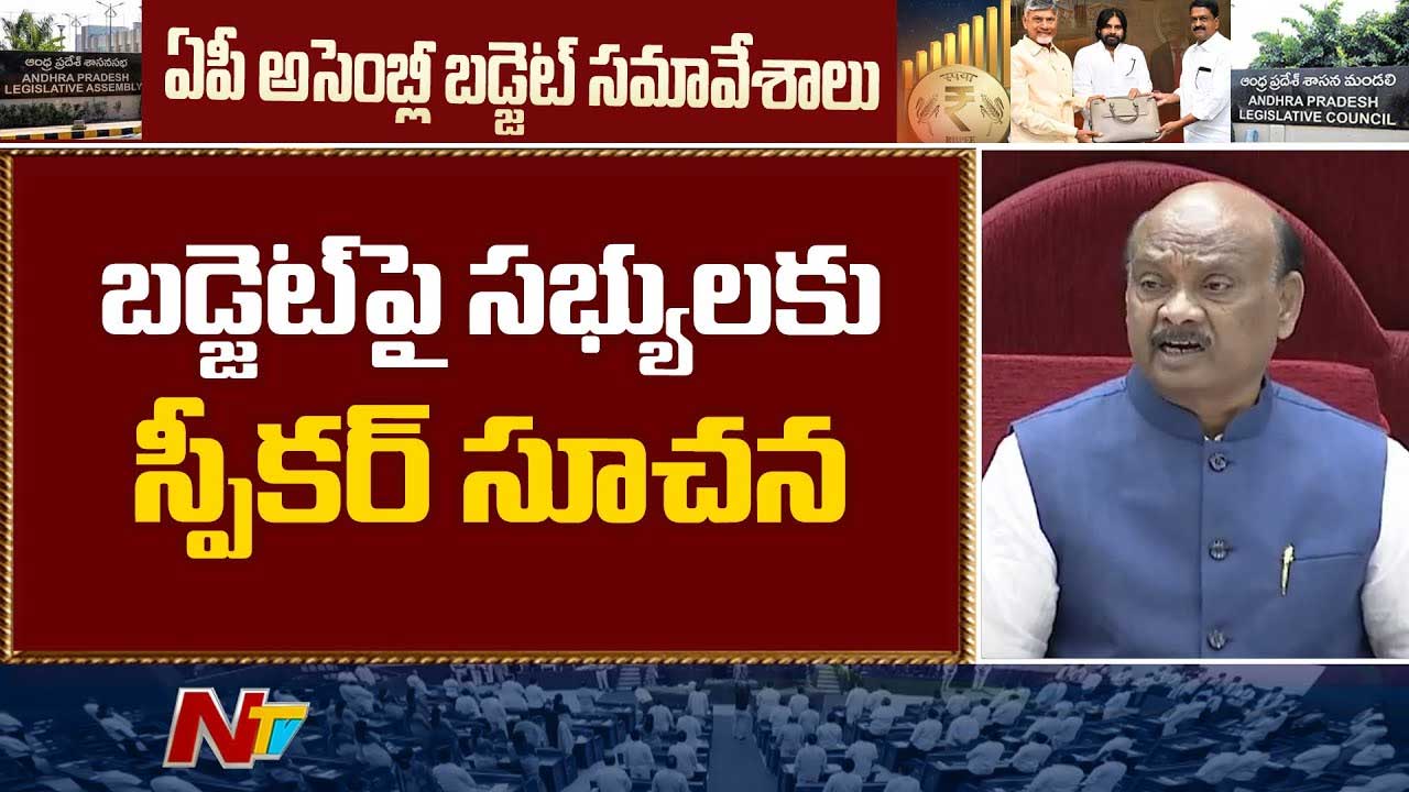 AP Speaker Ayyanna Patrudu key instructions to MLAs on Budget 2025 - 26 - NTV Telugu