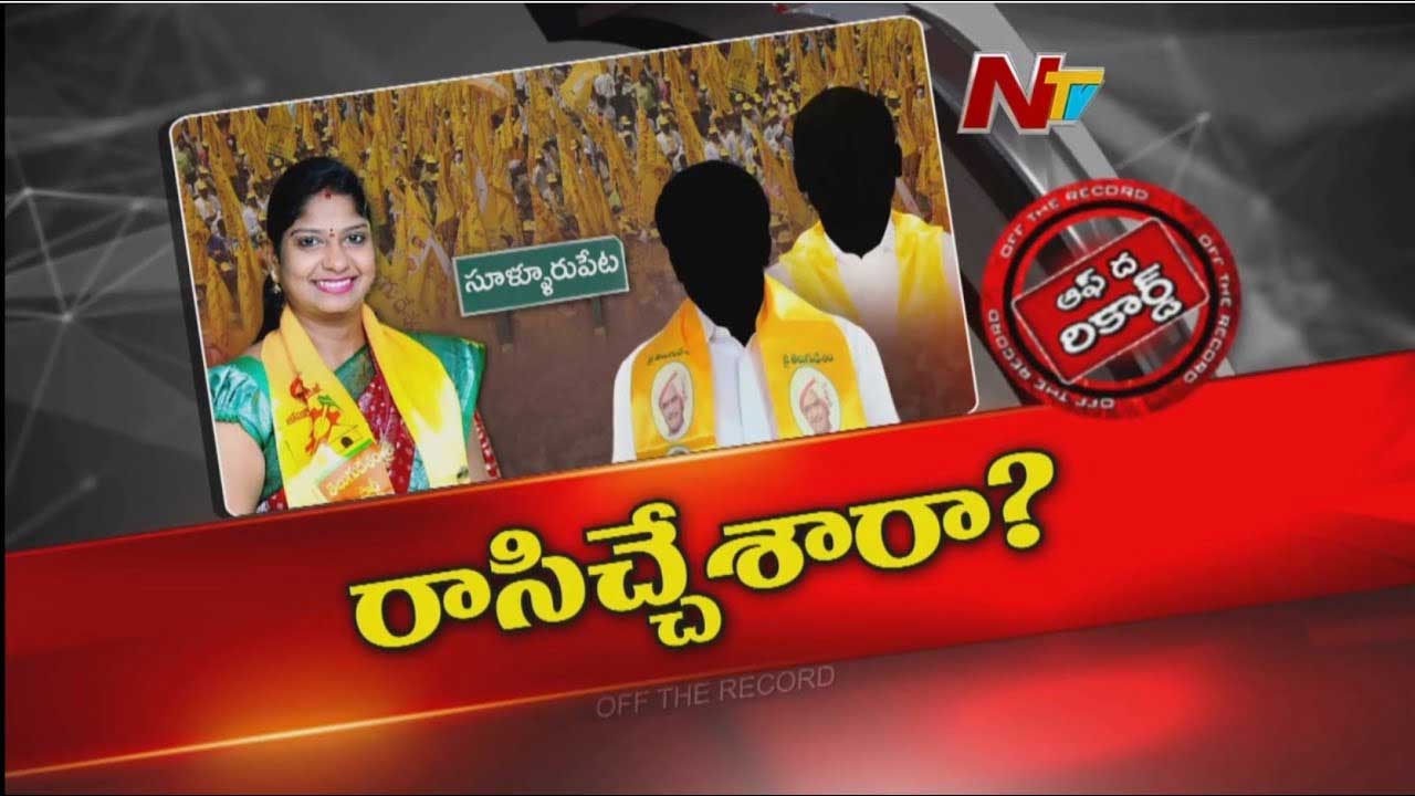 off the record over MLA Vijayasri - NTV Telugu