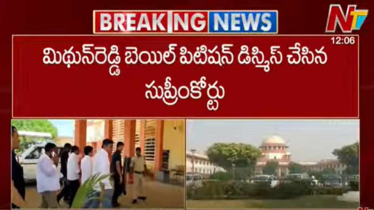 Supreme Court Dismisses MP Mithun Reddy's Anticipatory Bail Petition - NTV Telugu