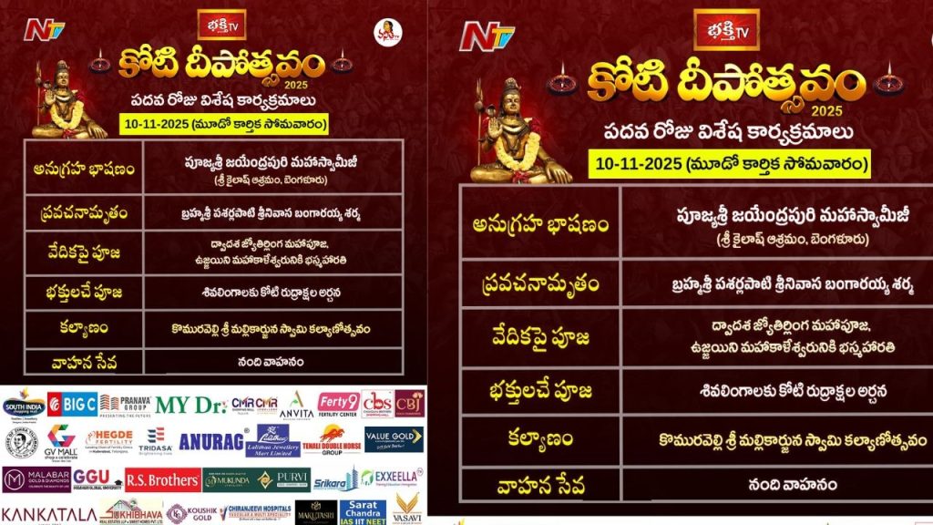 Koti Deepotsavam 2025 Day 10: Grand Kalyanotsavam of Komuravelli Sri ...